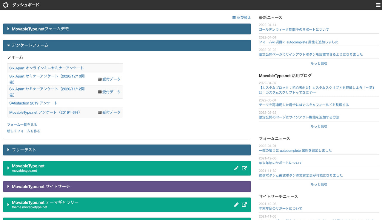 フォームの並べ替えなど管理画面のUIを改善しました | ニュース | MovableType.net フォーム