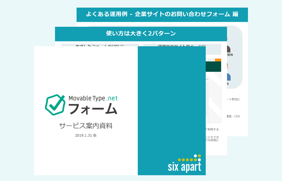 MovableType.net フォーム の資料を公開 | ニュース | MovableType.net フォーム