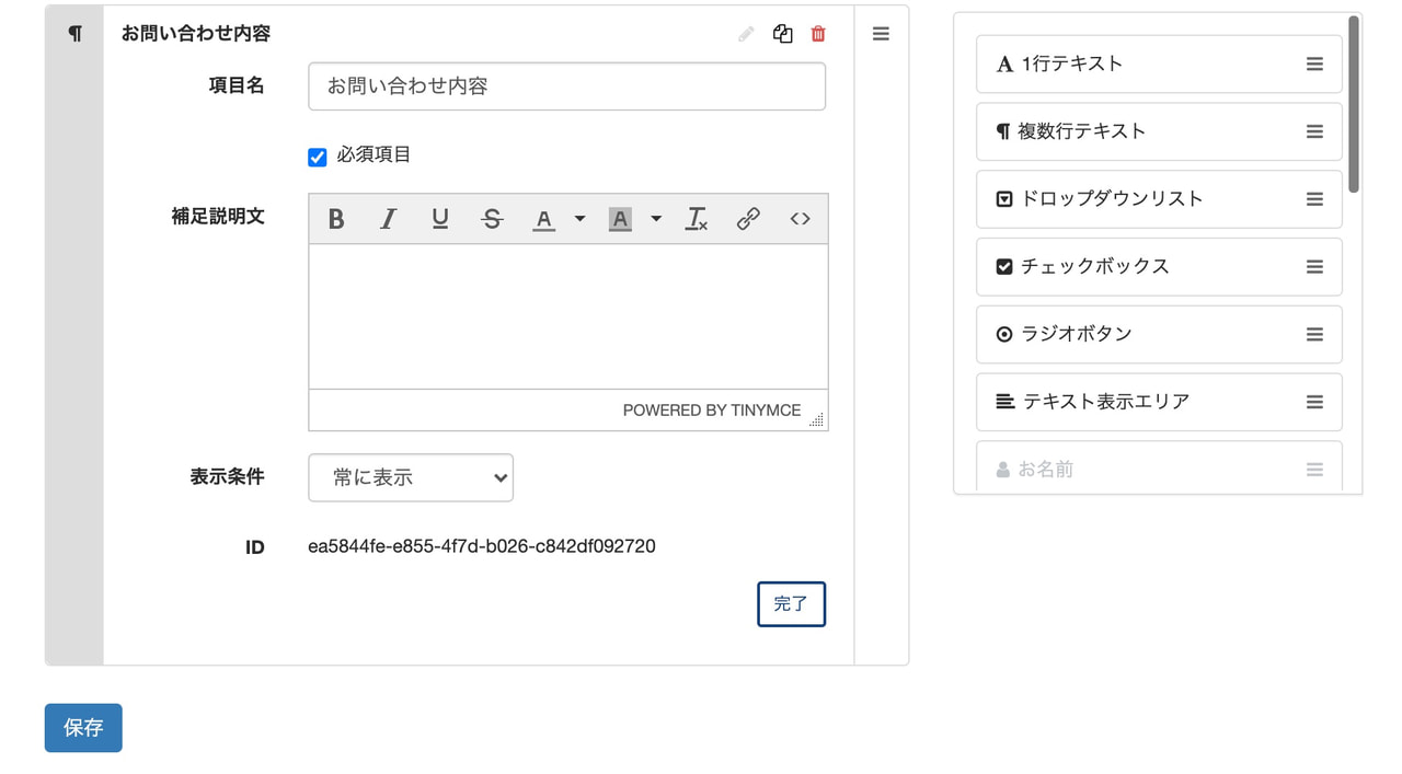 項目複製機能の追加およびUIの改善を行いました | ニュース | MovableType.net フォーム